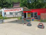 Shintech (Shpakovskaya Street No:113к1), oto lastik tamiri  Stavropol'dan