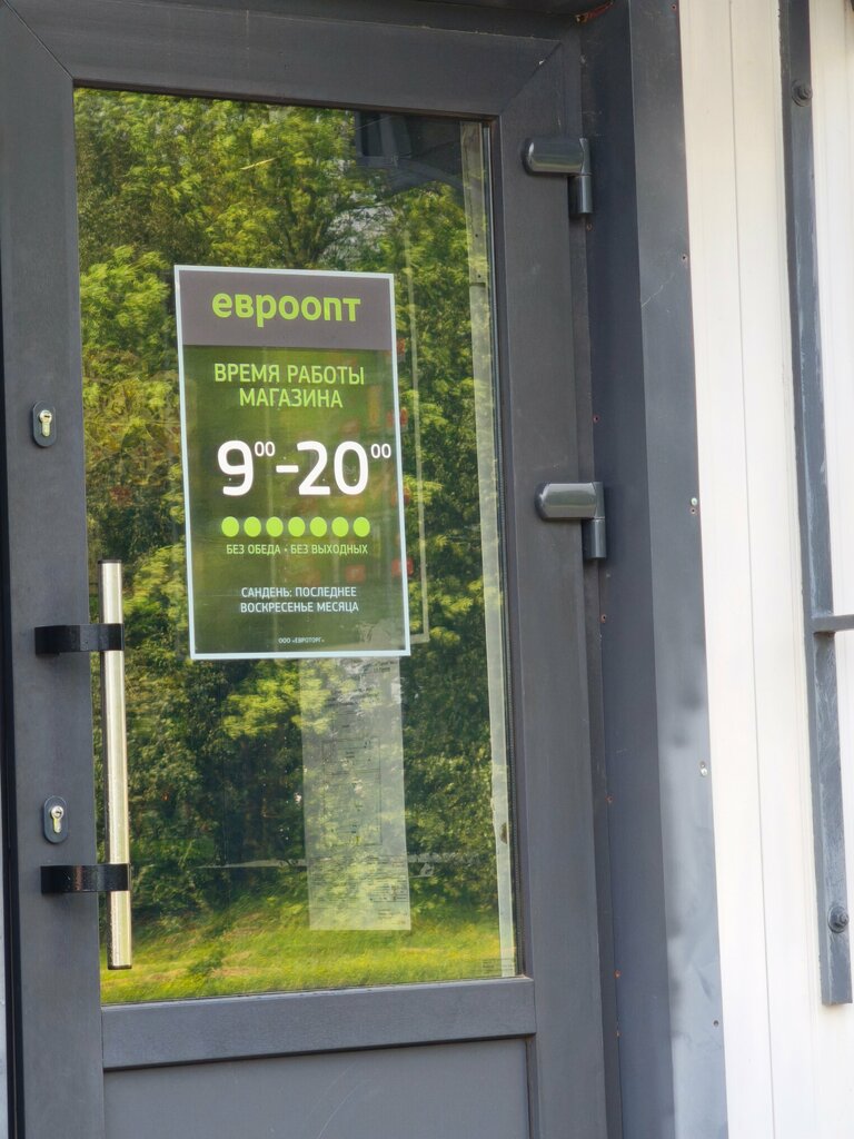 Hipermarket Еврик, Minskaya oblastı, foto