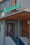 Ботаника (Lenina Street No:484), restoran  Stavropol'dan