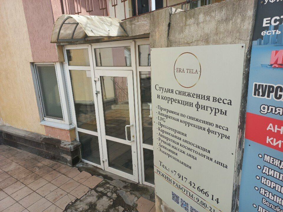 Masaj salonları Era Tela, Ufa, foto