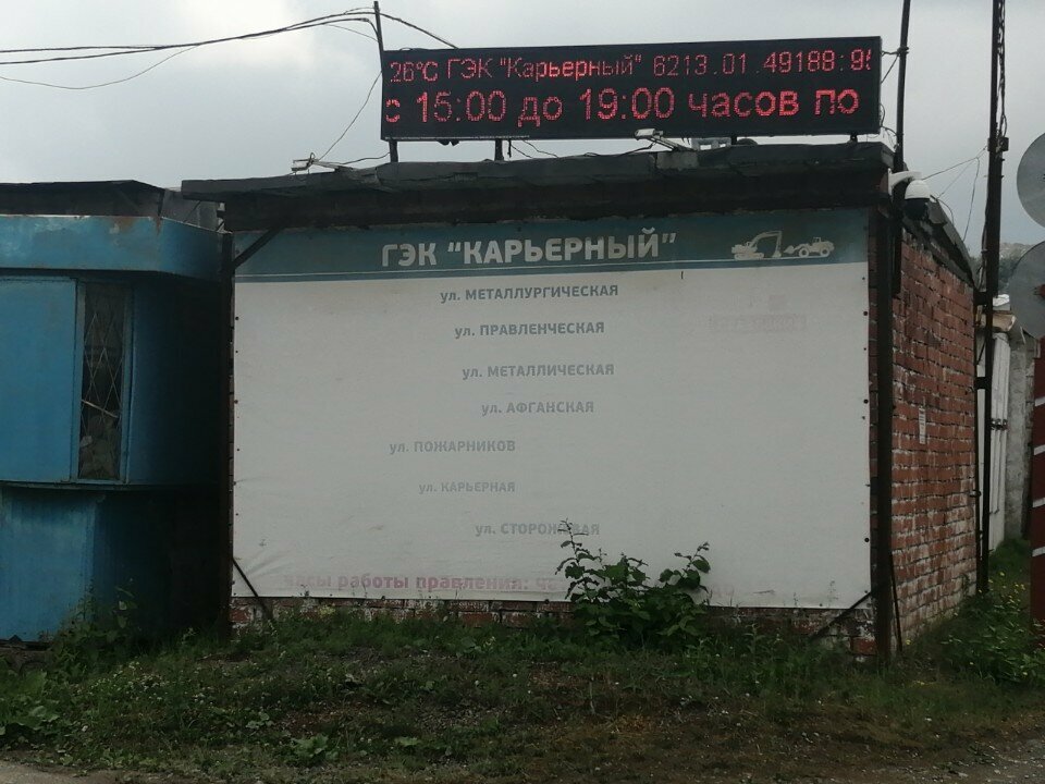 Garajlar Карьерный, Nijni Tagil, foto