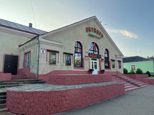 Oktyabr Kinoteatr (Sovetskaya ulitsa No:9), sinemalar  Krupki'den