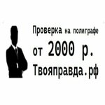 Проверка на полиграфе (ulitsa imeni Nevkipelogo No:18к2), yalan makinesi testi  Krasnodar'dan