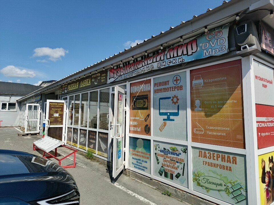 Diskler, plakalar Музыкальный мир, Surgut, foto