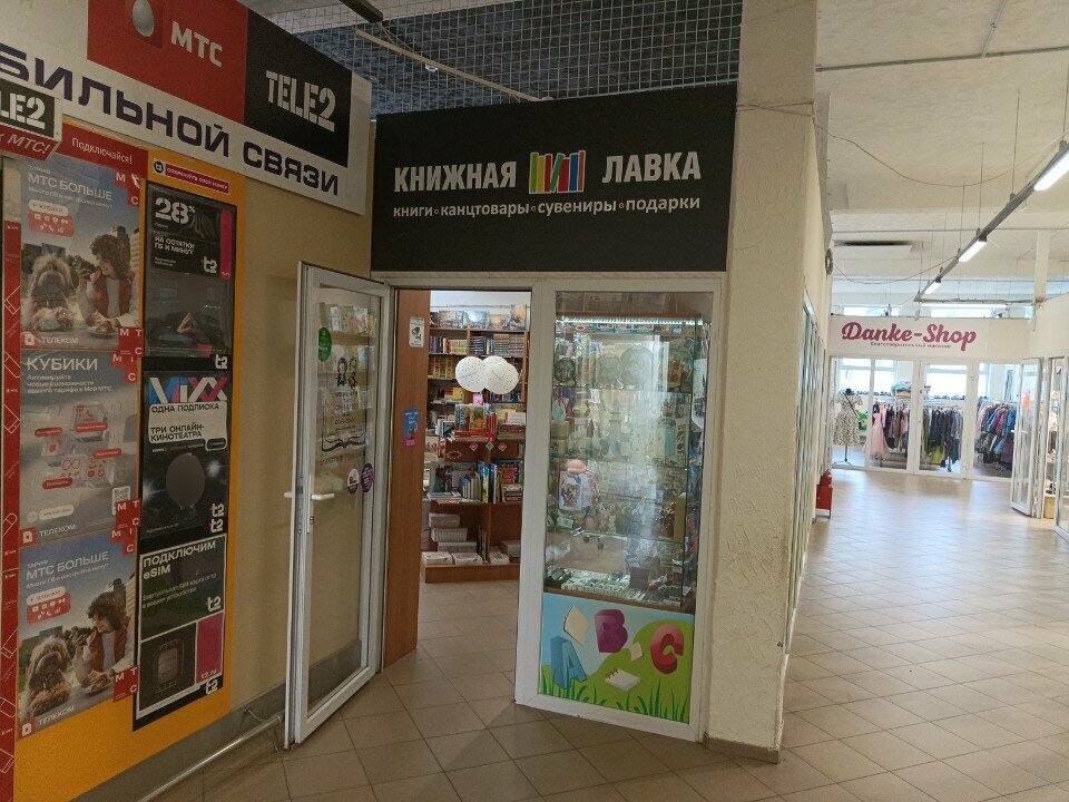 Kitap mağazaları Knizhnaya Lavka, Guryevsk, foto