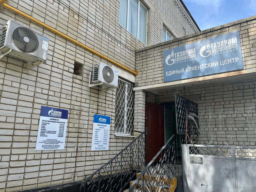 Petrol ve gaz firması Газпром межрегионгаз, Kurganinsk, foto