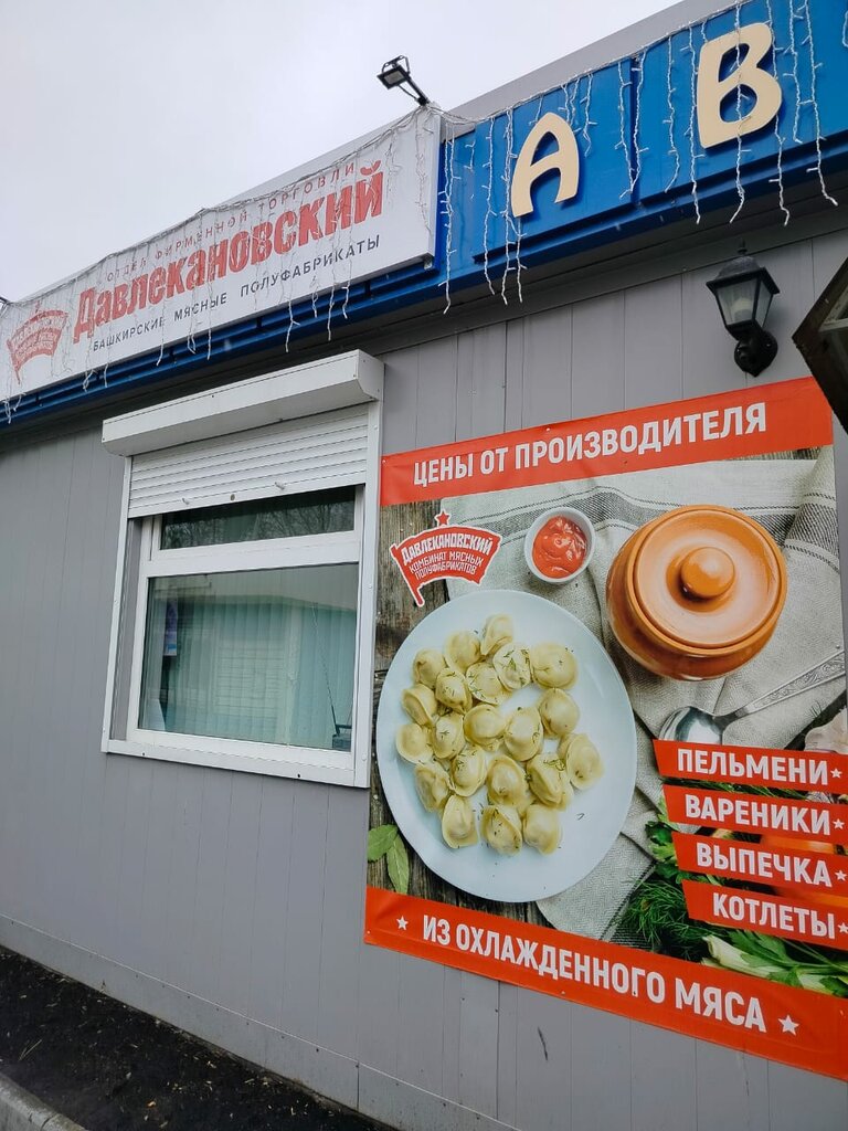 Dondurulmuş gıda firmaları Давлекановский, Çeliabinskaya oblastı, foto