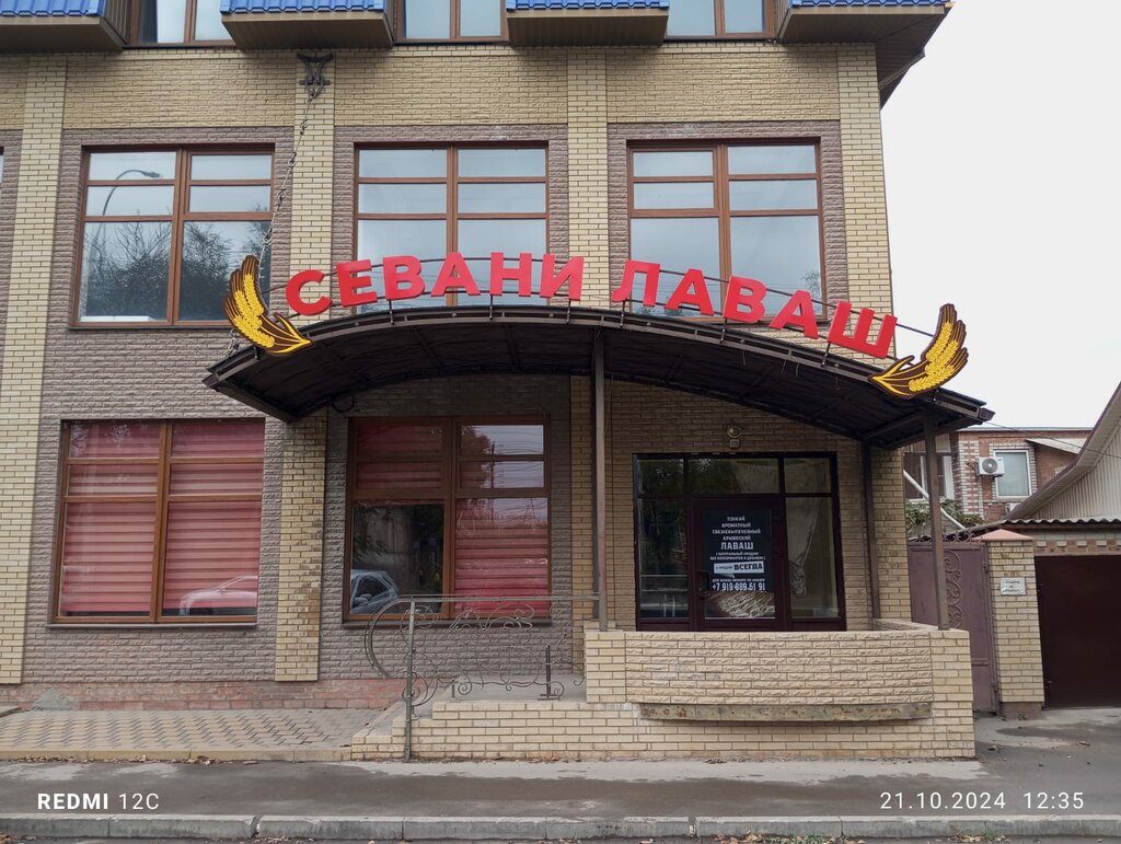 Market Севани лаваш, Taganrog, foto