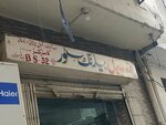 Sohail beading store (Bagh Sardaran Street No:BS24C2, Imambara Mohalla, Bagh Sardaran Mohalla), giyim mağazası  Rawalpindi'den