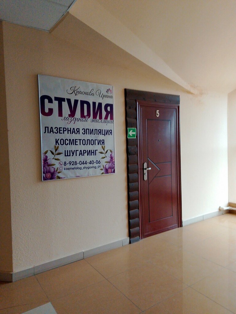 Epilasyon Студия лазерной эпиляции, Maykop, foto