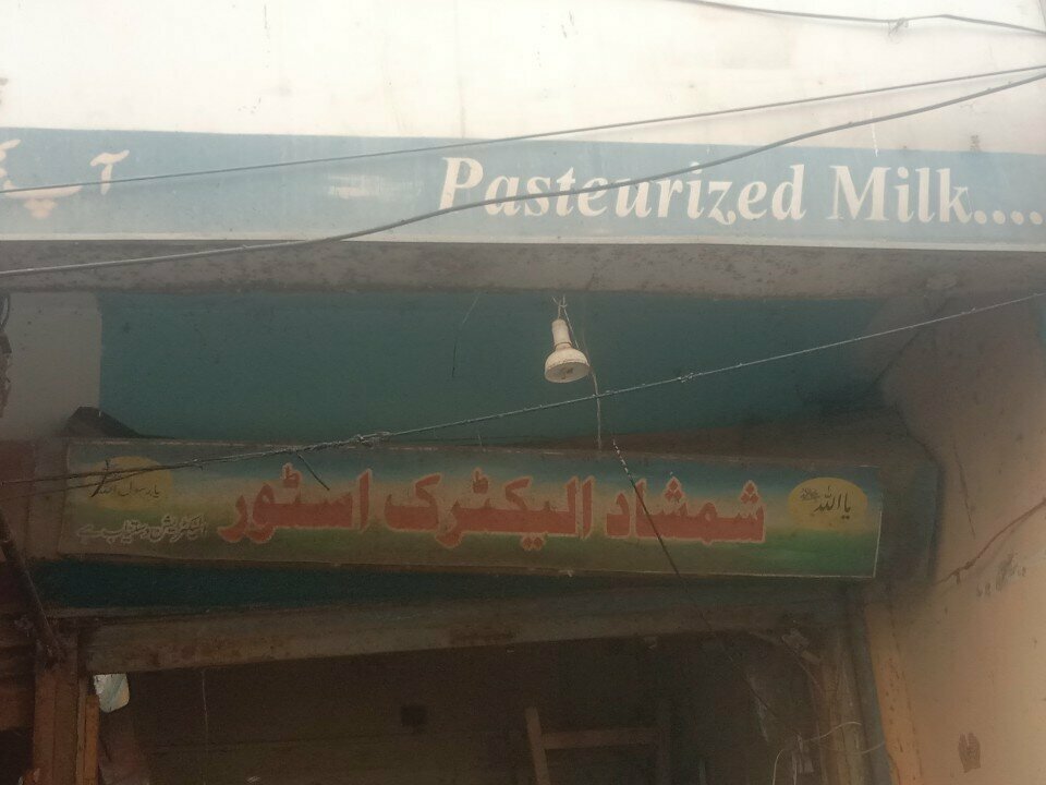 Elektrik ve elektrikli ürün mağazası Shamshad, Karaçi, foto