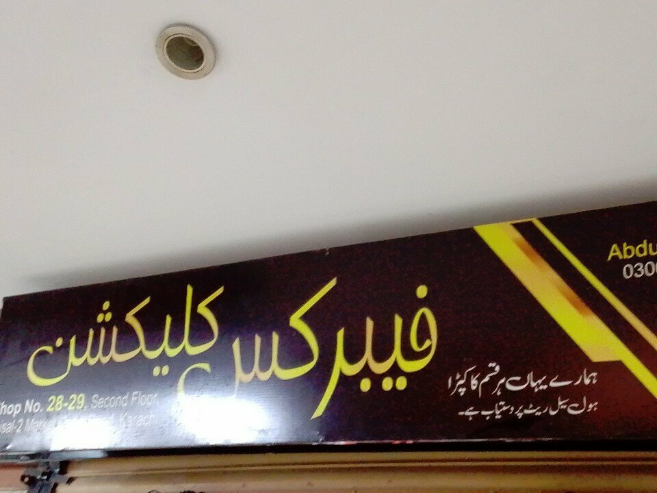 Mefruşat Fabric Collection, Karaçi, foto