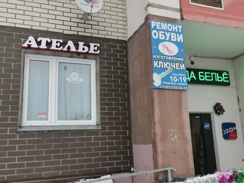 Kıyafet tamiri Ателье, Moskova, foto