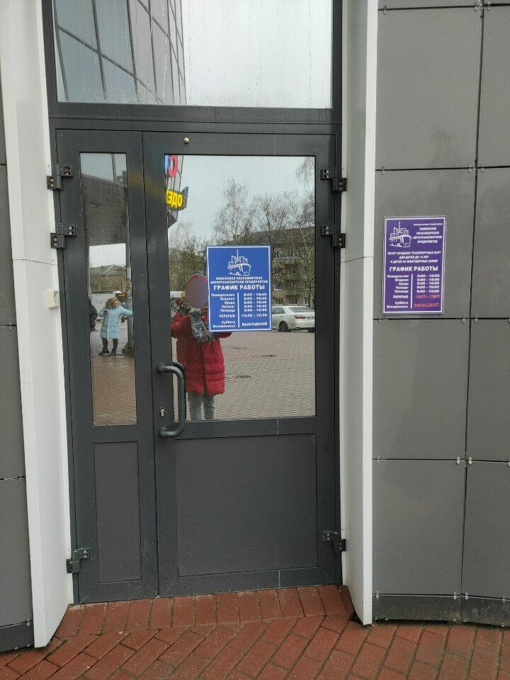 Bilet gişesi Обнинское пассажирское автотранспортное предприятие, г. Обнинск, Obninsk, foto