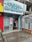 Konuk Sever Koleji Anaokulu (İstanbul, Güngören, Soğanlı Cad., 121A), özel okul  İstanbul'dan