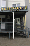 Цветочный Бутик (Centraĺnaja vulica No:19Б), çiçekçiler  Pinsk'ten