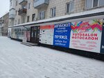 Boutique of Cosmetics, Household Chemicals and Hygiene Products (ulitsa Lomova No:137), kişisel bakım ürünleri  Pavlodar'dan