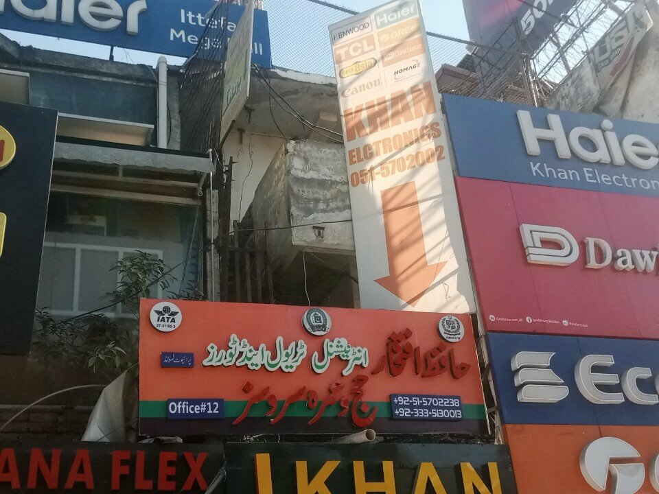 Seyahat acenteleri Hafiz iftikhar travel and tours, Rawalpindi, foto