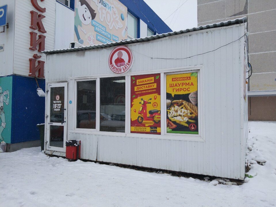 Fast food Мясной батя, Kamensk‑Uralski, foto