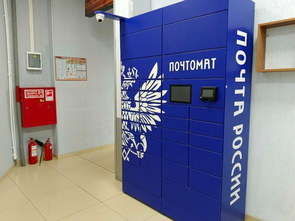 Parsel otomatı Почта России, Saratov, foto