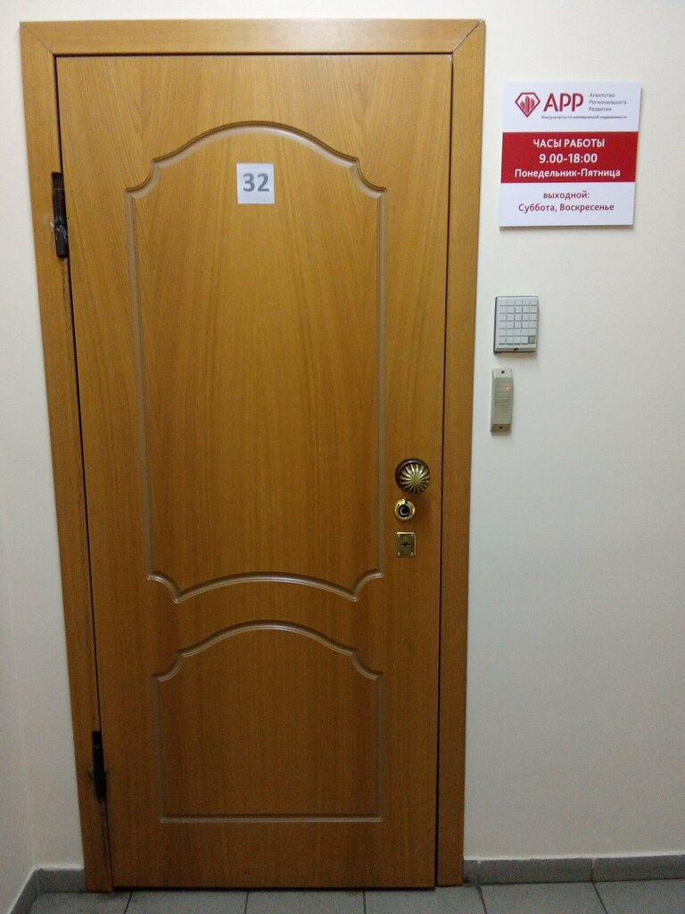 Emlak ofisi Агентство Регионального Развития, Moskova, foto