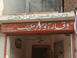 Waqar auto motor macanic (Glass Factory Road No:2571, Chah Sultan), otomobil servisi  Rawalpindi'den