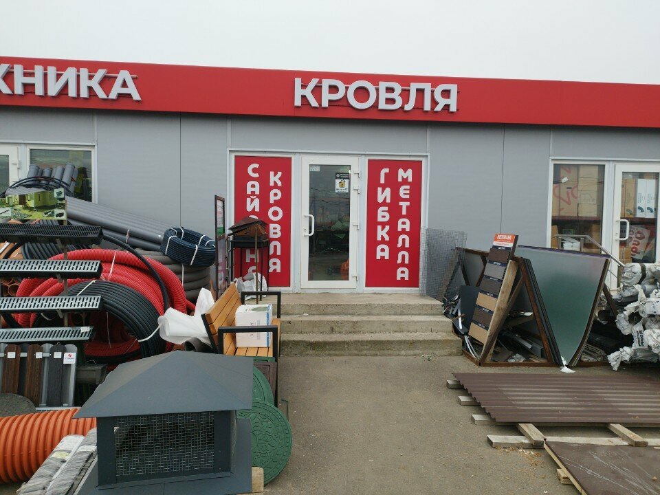 Çatı ve çatı materyalleri Кровля, Çehov, foto