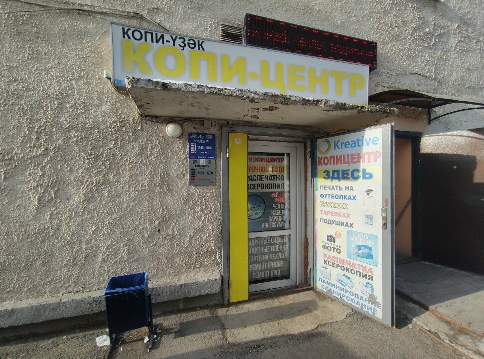 Fotokopi dükkanları Копицентр, Ufa, foto