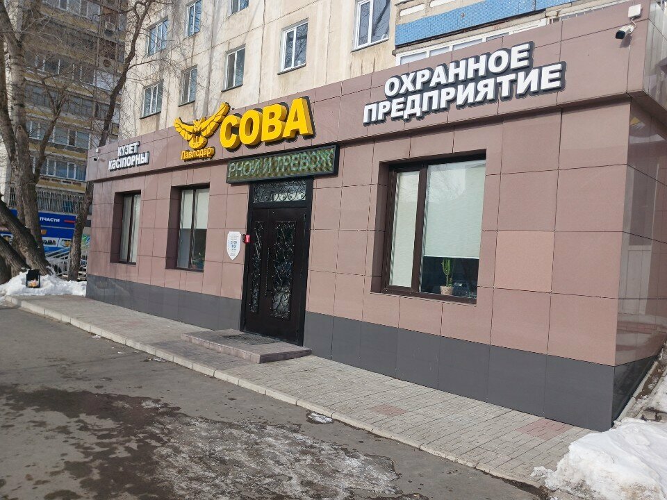 Güvenlik firmaları Сова, Pavlodar, foto