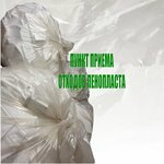 Punkt priyema penoplasta (Krugovaya ulitsa No:40), geri dönüşüm merkezleri  Krasnodar'dan