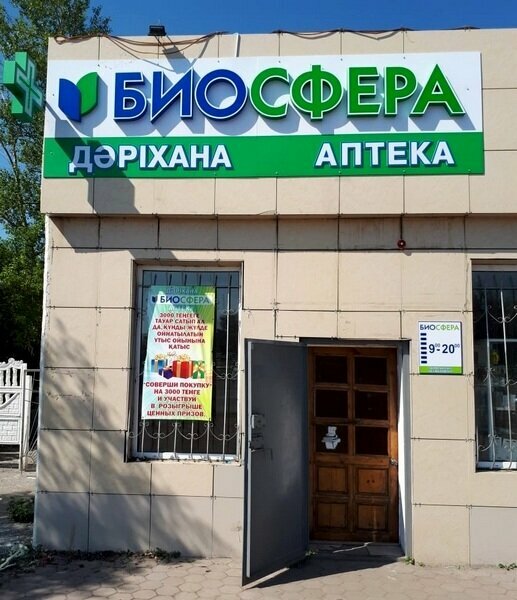 Eczaneler Biosfera, Karağandı eyaleti, foto