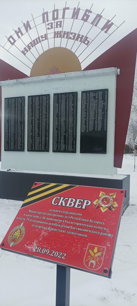 Anıt, heykel Воинам-освободителям, Mogiliovskaya oblastı, foto