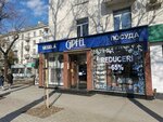 Gipfel (Stefan cel Mare Boulevard No:64), züccaciye mağazaları  Kişinev'den