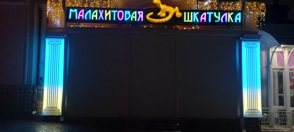 Hediyelik eşya mağazaları Malakhitovaya shkatulka, Kislovodsk, foto