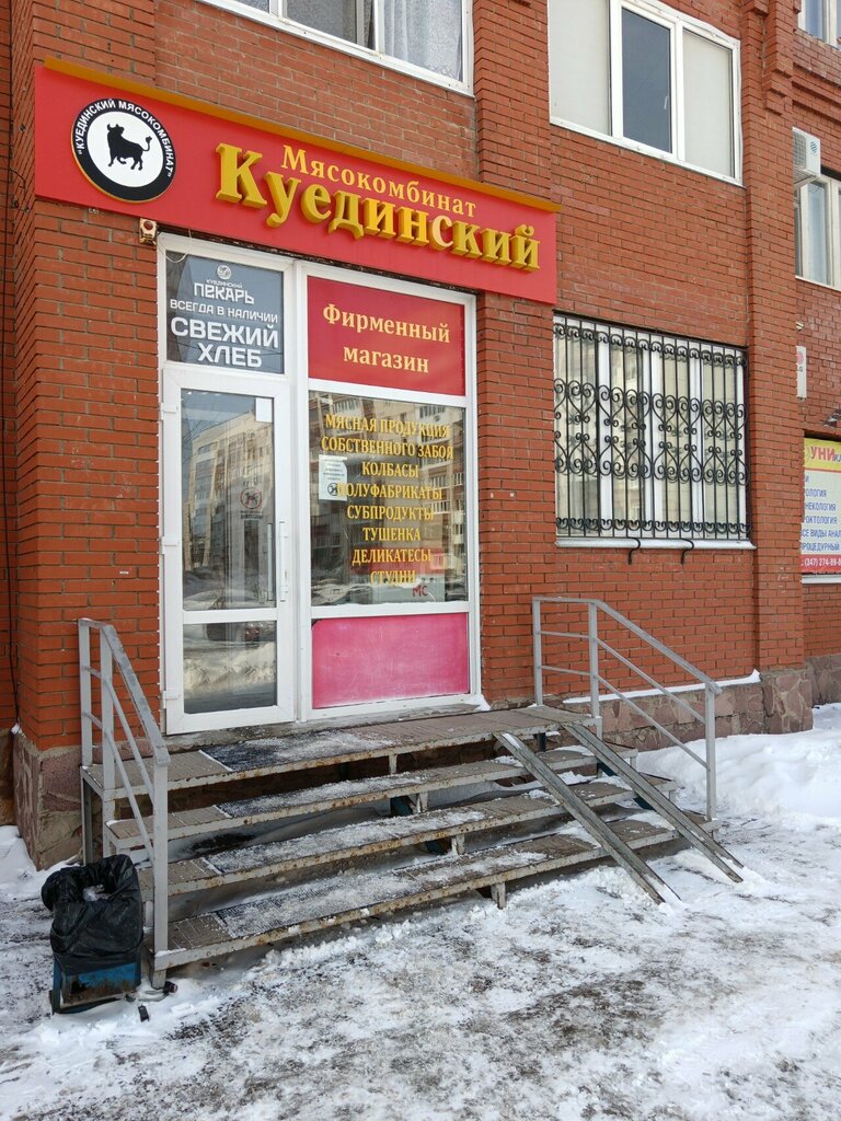 Dondurulmuş gıda firmaları Myasokombinat Kuyedinsky, Ufa, foto