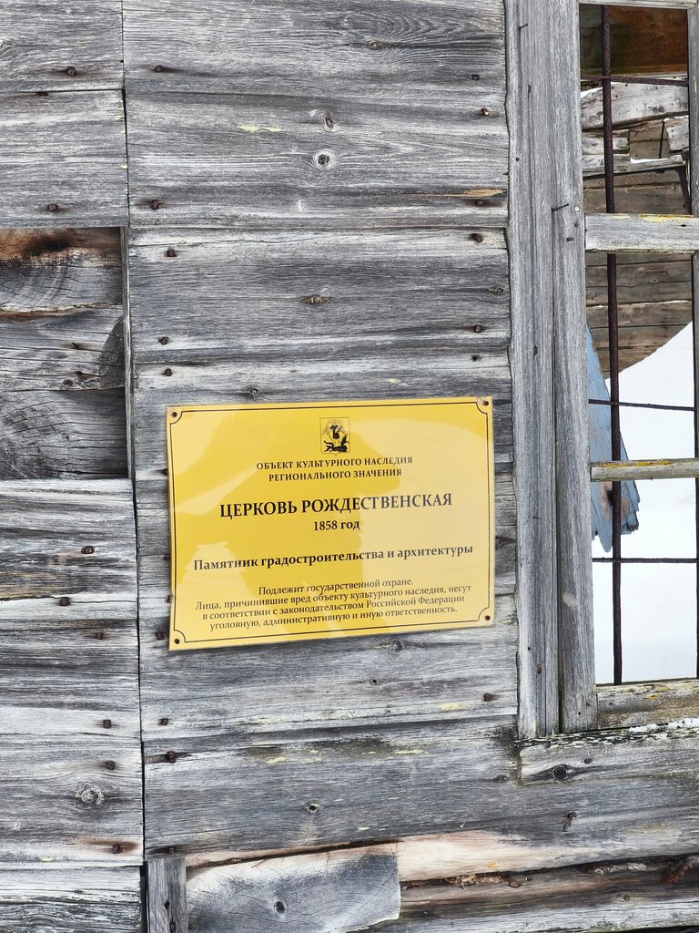 Ortodoks kiliseleri Церковь Рождества Христова, Arhangelskaya oblastı, foto