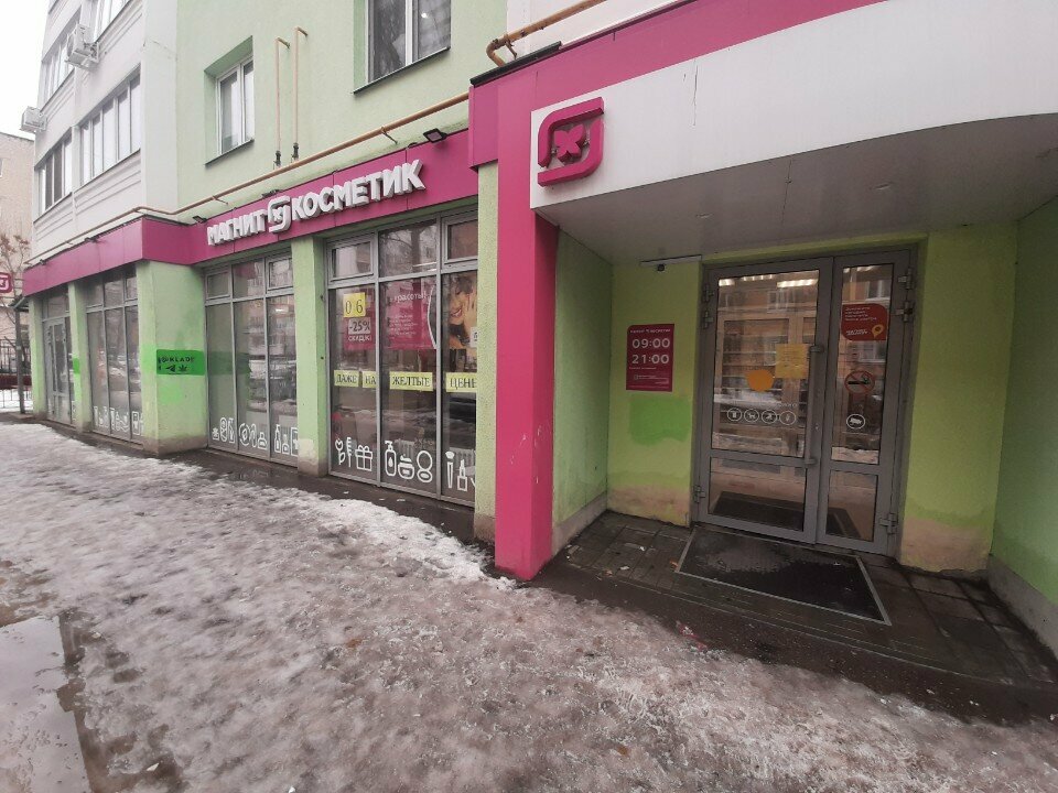 Kozmetik ve parfümeri mağazaları M. Kosmetik, Saratov, foto