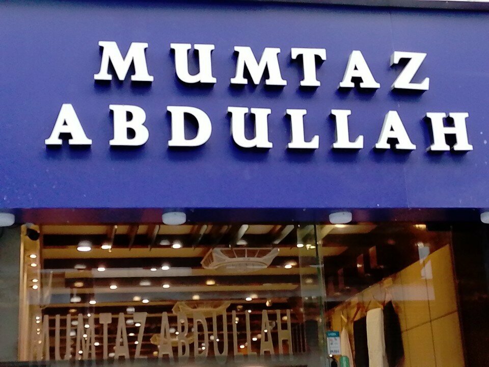 Giyim mağazası Mumtaz Abdullah, Karaçi, foto