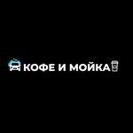 Koffee i Moyka (Karla Marksa Street No:61), oto yıkama  Ulyanovsk'tan
