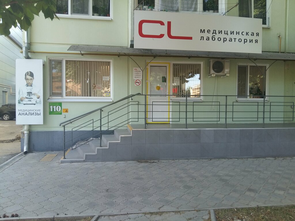 Tıbbi laboratuvarlar Cl Lab, Kropotkin, foto