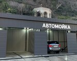 Автомойка (Ardzinba Avenue No:36/1), oto yıkama  Gagra'dan