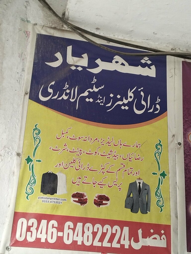 Kuru temizlemeciler Shahriyar Dry Cleaners & Steam Laundry, Rawalpindi, foto