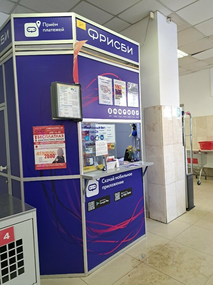 Fatura ödeme noktası Фрисби, касса, Yekaterinburg, foto
