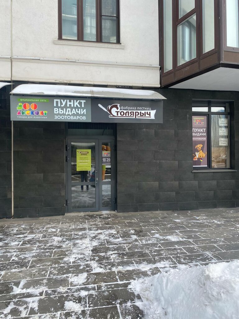 Petshop Zoodiskont, Krasnoyarsk, foto