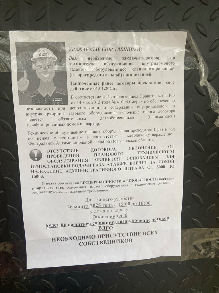 Doğal gaz hizmetleri Gazprom gazoraspredelenie, Chudovo, foto