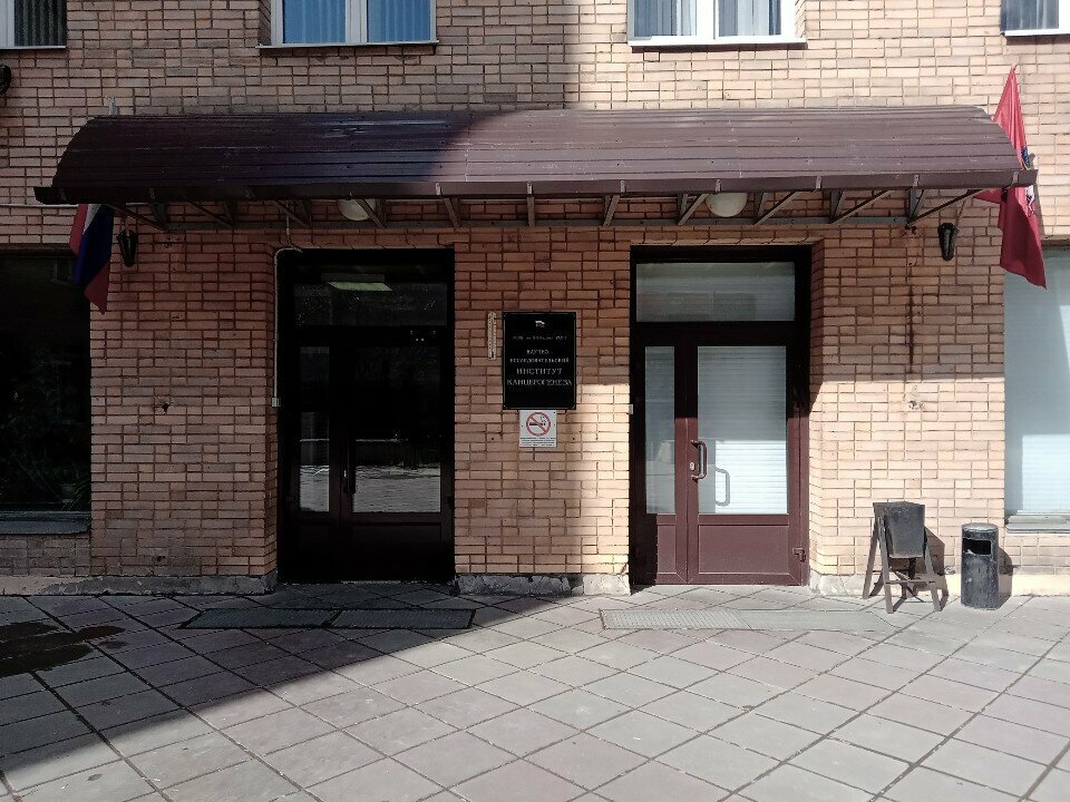 Bilim araştırma enstitüsü Research Institute of Carcinogenesis, N.N. Blokhin RAMS, Moskova, foto