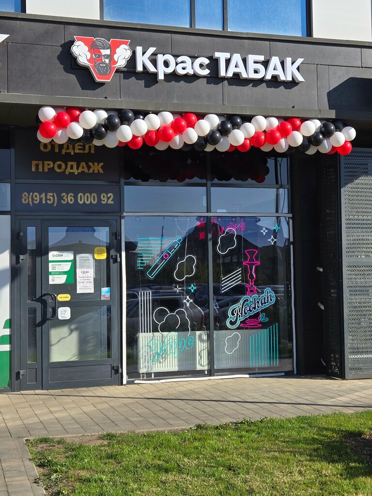 Tütün, sigara mağazaları КрасТабак, Krasnodar, foto