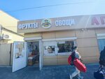 Овощи, фрукты (Urozhaynaya Street No:86), manavlar  Soçi'den