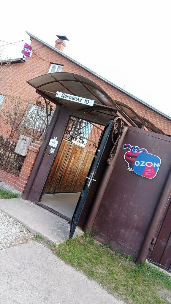 Teslimat noktası Ozon, Tümen (Tiumenskaya) oblastı, foto