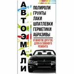 Автоэмали, автокраски (No:582, GSK Avtomobilist), otomobil boyaları  Aksay'dan